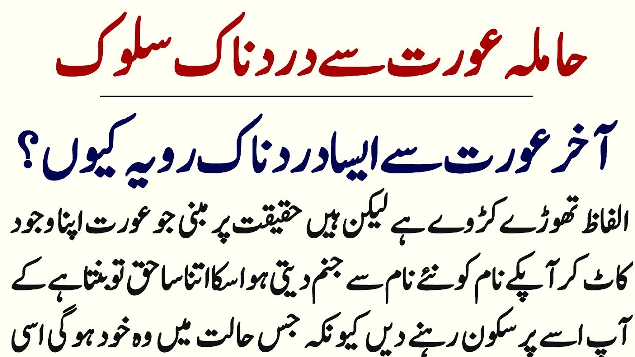 Hamla Aurat Se Aisa Dardnak Sulook Kiu Sabaq Amoz Waqia Urdu