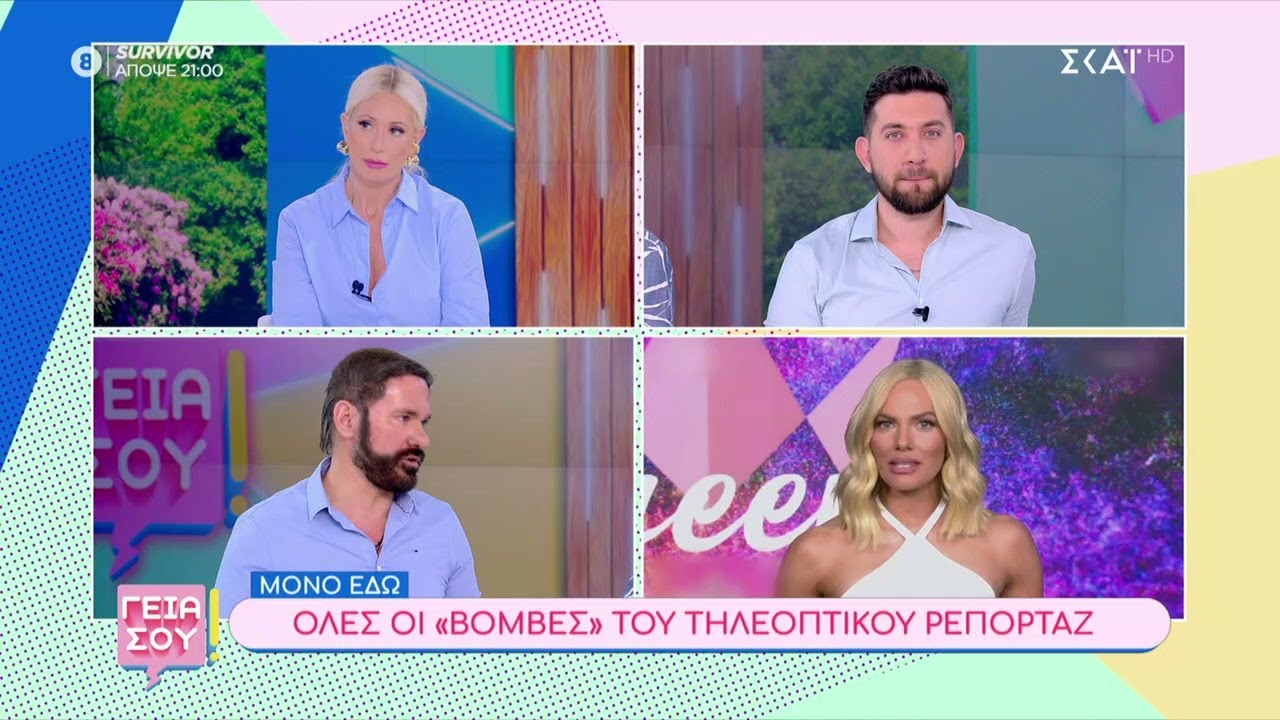 Τηλεοπτικό ρεπορτάζ: Τι γίνεται με Κατερίνα Καινούργιου, Ιωάννα ...