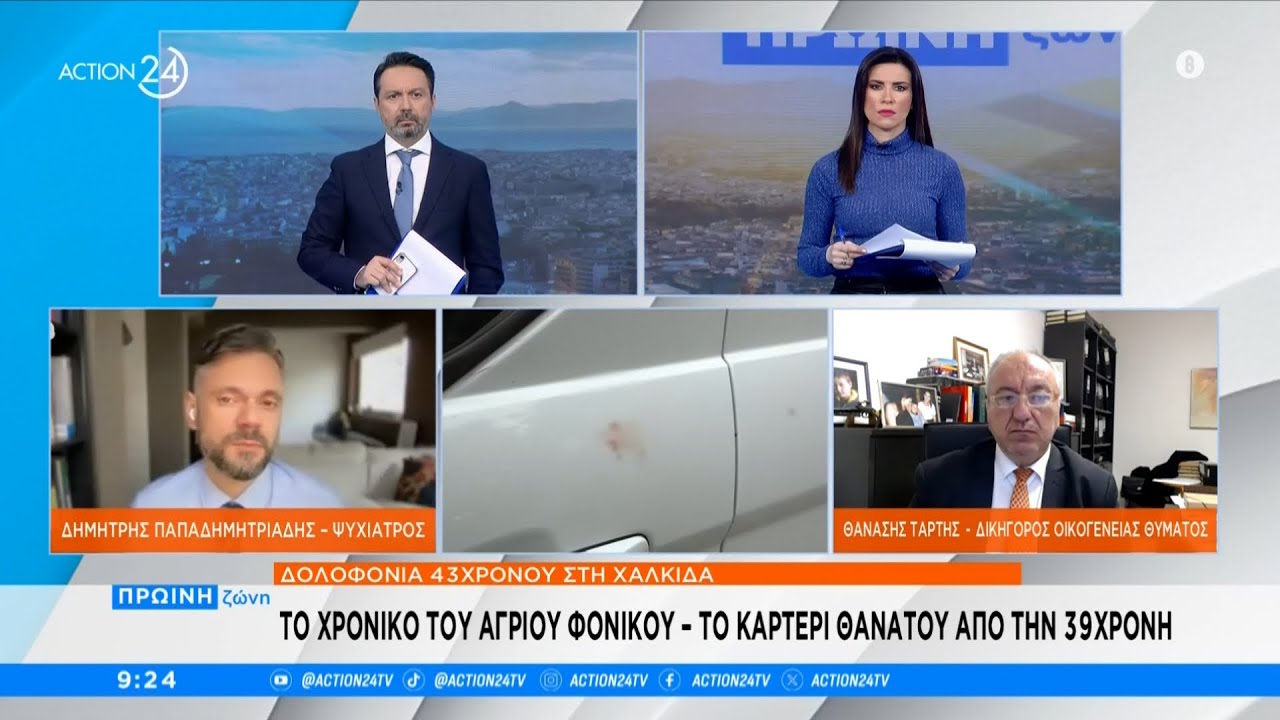 'Εγκλημα Χαλκίδα: Οι εμμονές και το παρελθόν του θύματος με την 39χρονη ...