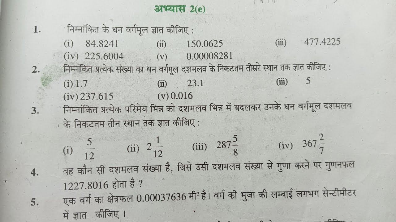 Class 8 Math Chapter 2e | Class 8 Math Chapter 2 | square and square ...