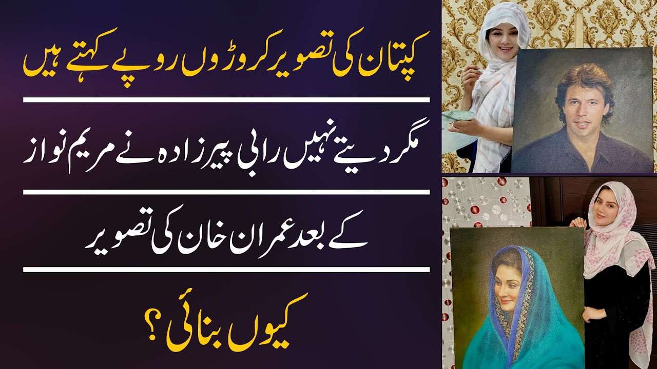 Rabi Pirzada Draw a Realistic Portrait of Imran Khan | Expensive Painting | Daily Point - YouTube