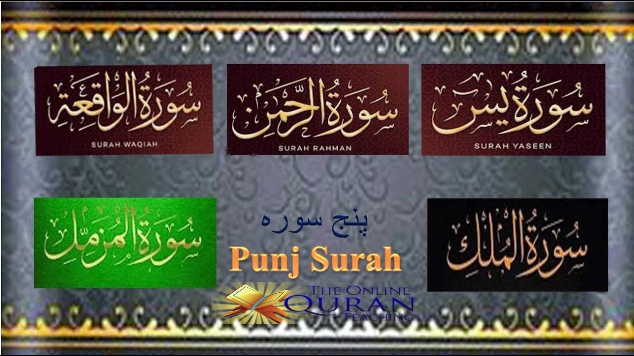 Punj Surah | پنج سورۃ | Surah Yaseen | Surah Rehman | Surah Waqiah ...