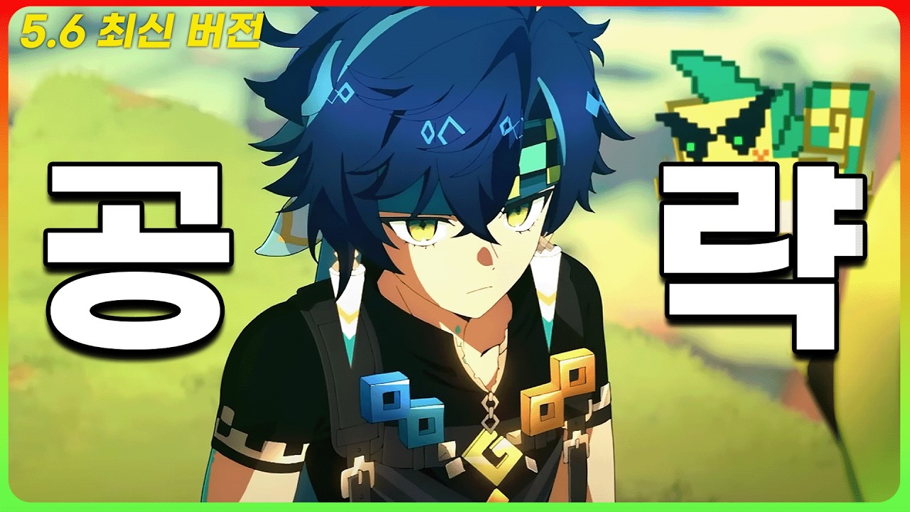 원신 최신 키니치 가이드 (v5.6): 사용법, 팁, 무기, 성유물, 조합, 운영법 총정리 | Vortex Gaming