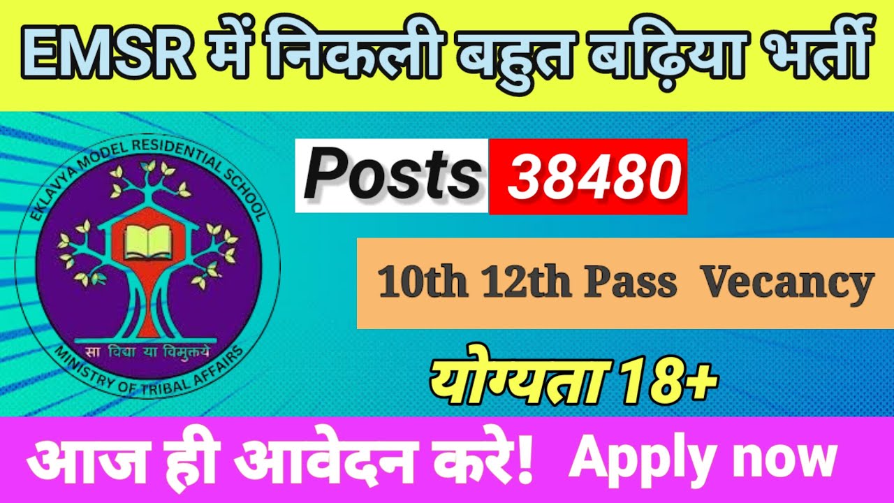 EMSR New Vecancy 2024 | Nagar EMSR Recruitment 2024 | एम्स भर्ती 2024 | - YouTube