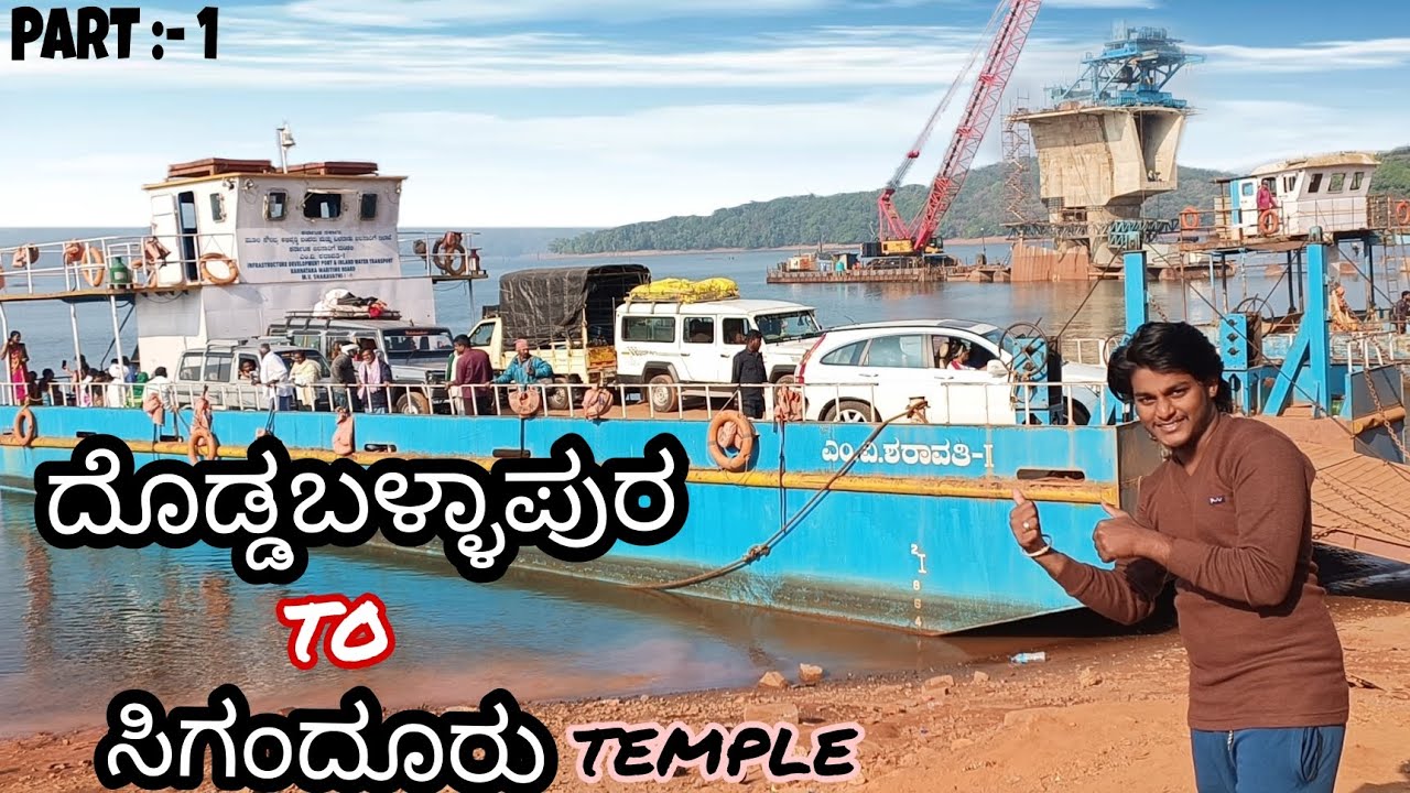 Doddaballapur To Sigandur ಚೌಡೇಶ್ವರಮ್ಮ ತಾಯಿ ದೇವಾಲಯ, with family - YouTube