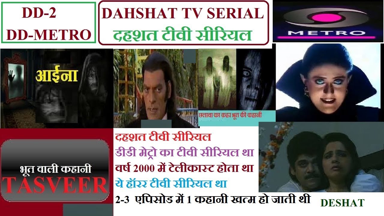 DAHSHAT TV SERIAL DD METRO दहशत टीवी सीरियल - YouTube