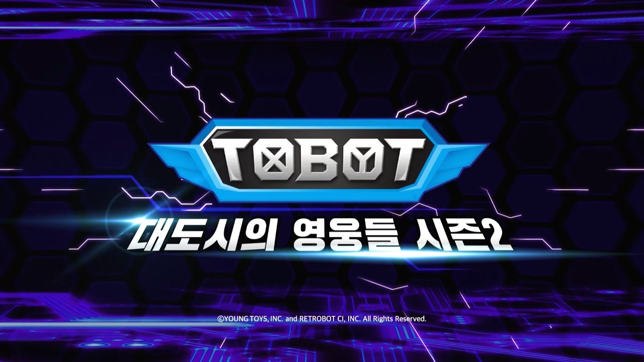 [𝙉𝙀𝙒] 또봇 : 대도시의 영웅들 시즌2 예고편 [TOBOT S2 TRAILER] - YouTube
