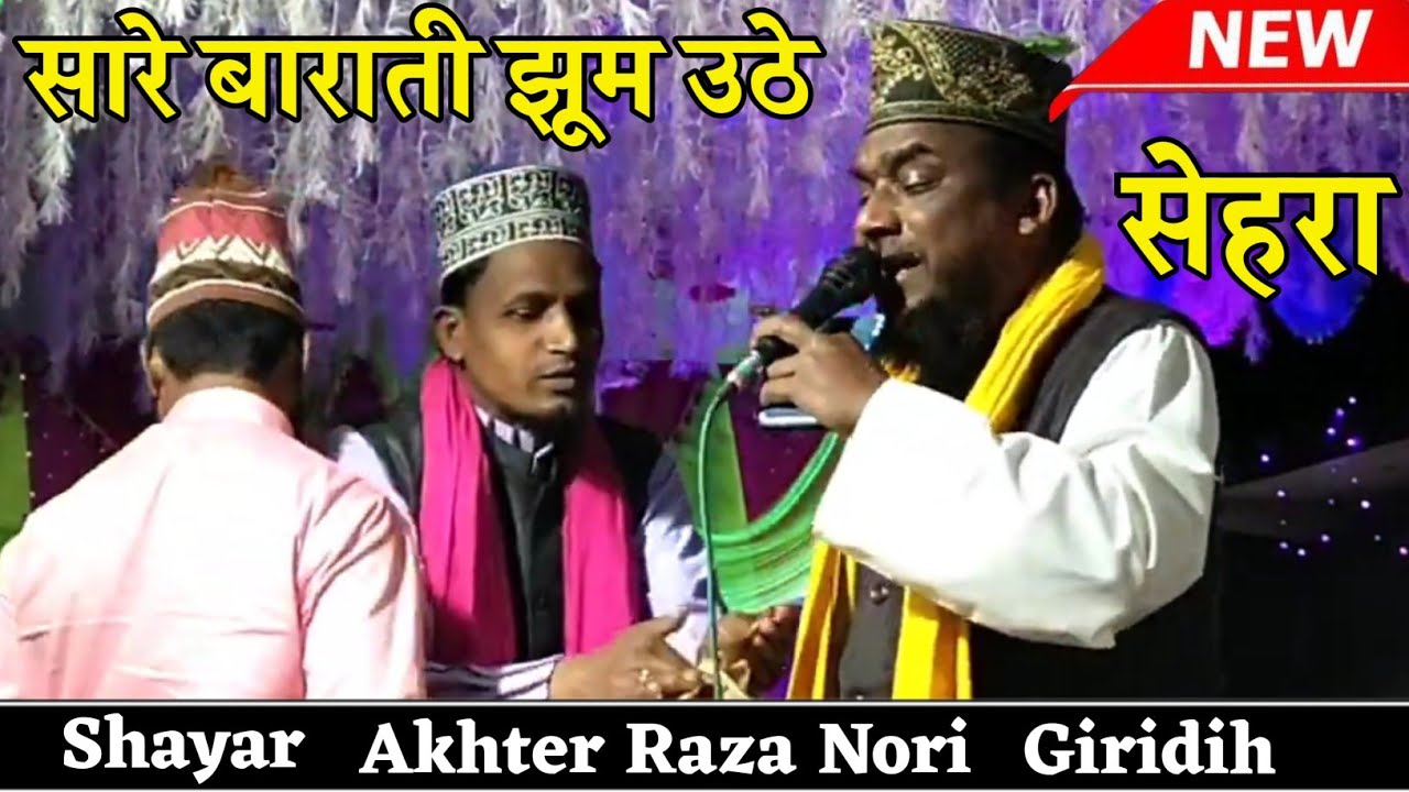 Dulhe ka sehra शादी का सेहरा || Marriage New sehra || Wedding New sehra ...