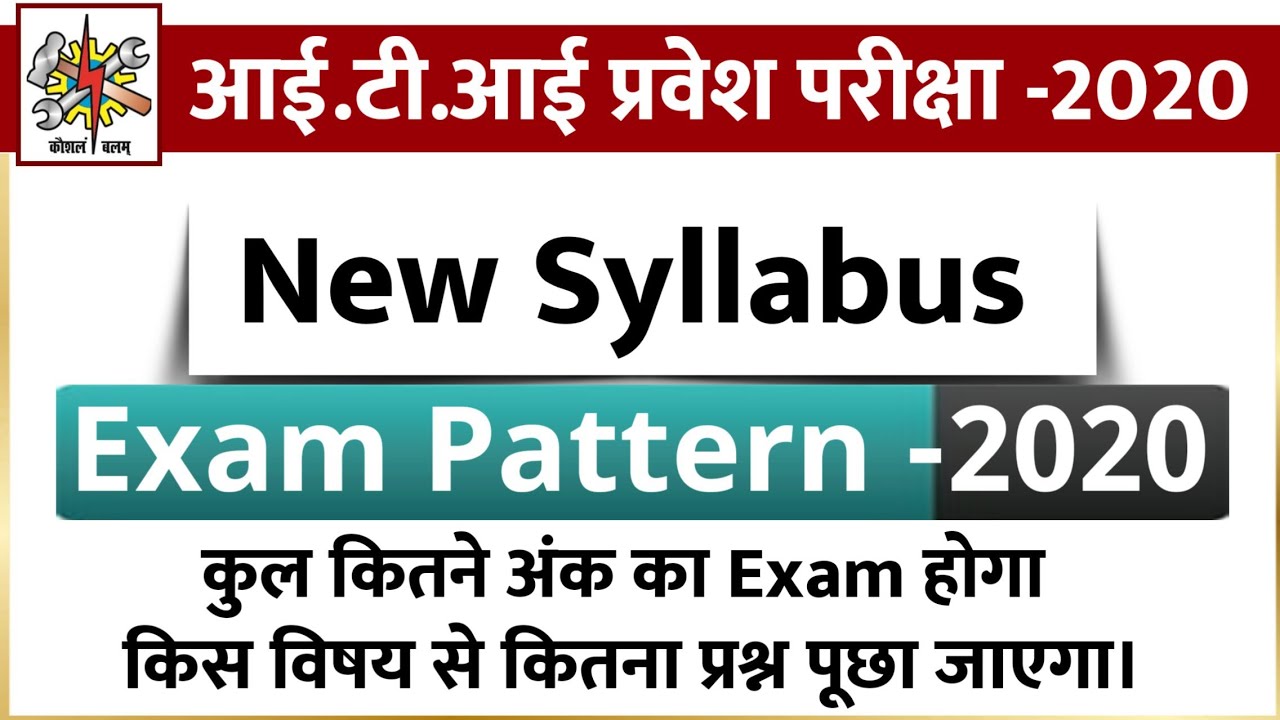 ITI Entrance exam 2021 syllabus | bihar iti entrance exam syllabus 2021 ...