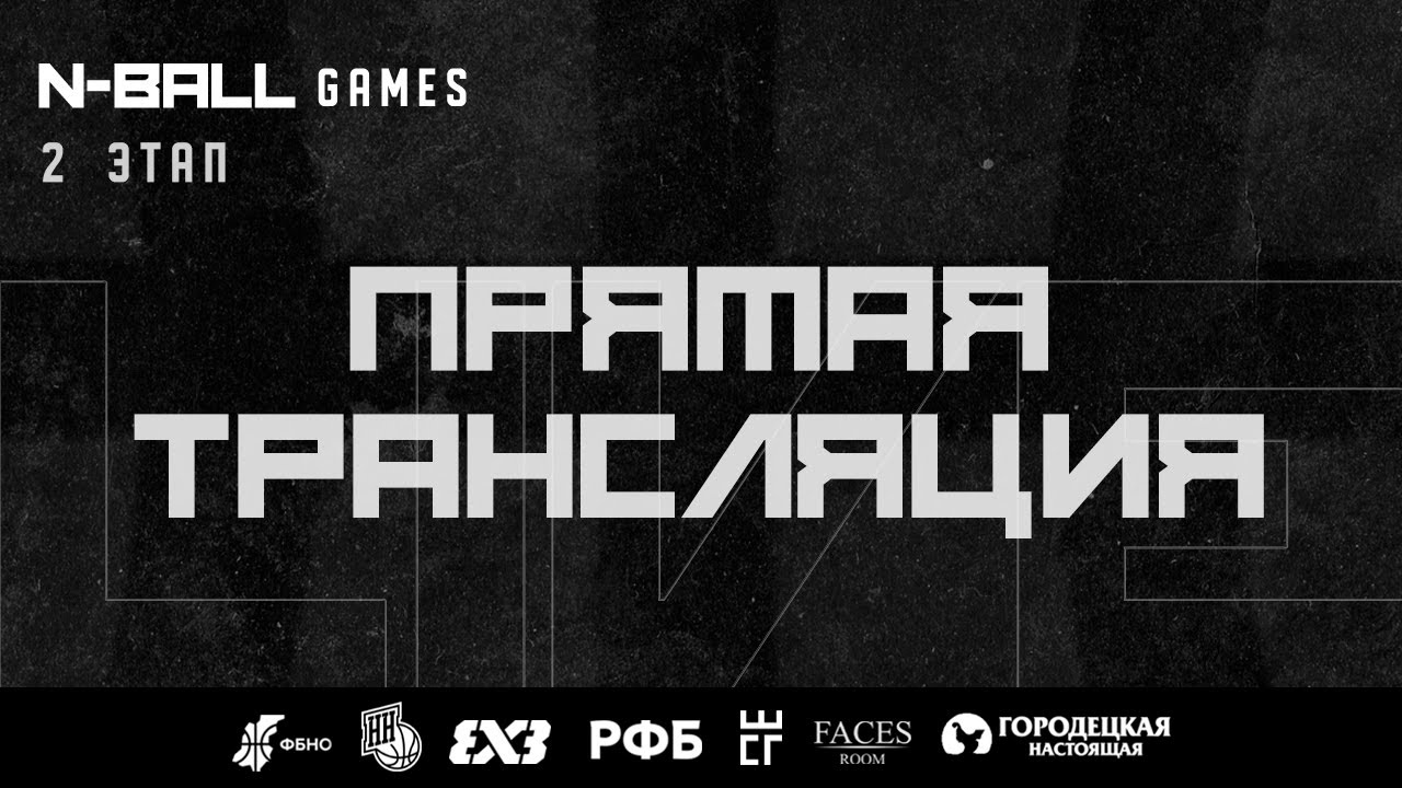 N-Ball Games 3х3, Stop 2 - YouTube