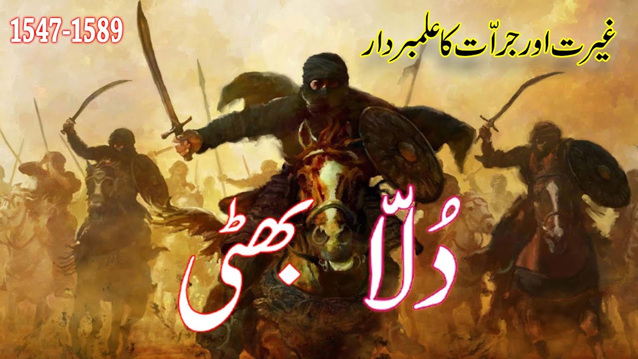 Dulla Bhatti | दुल्ला भट्टी | A True Story of Punjabi Folk Hero | Son ...