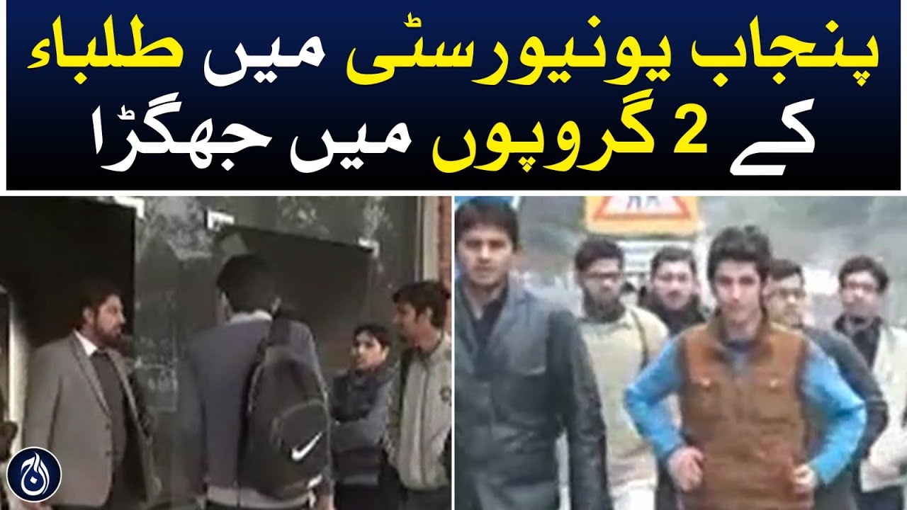 Clash between 2 groups of students in Panjab University - Aaj News ...