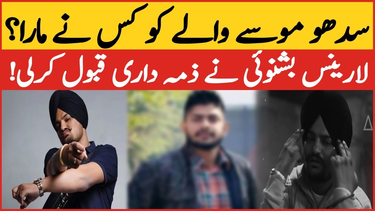 Sidhu Moosewala Ko Kisnay Mara? | Lawrence Bishnoi Revealed The Secret ...