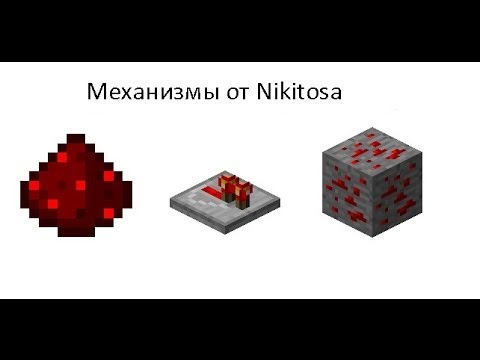Механизмы от Nikitosa (13 серия) - YouTube