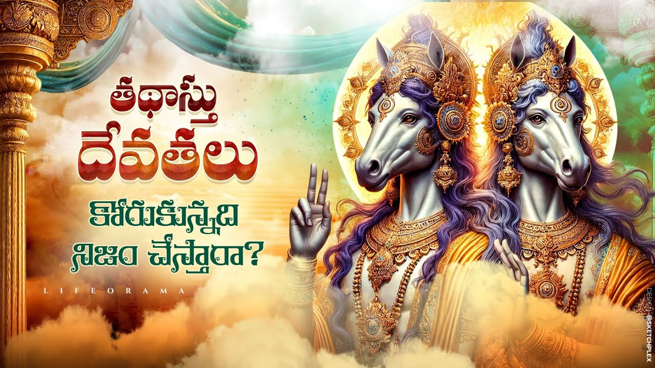 Ashwini Kumaras: Divine Doctors of Hindu Puranas In Telugu - Lifeorama ...