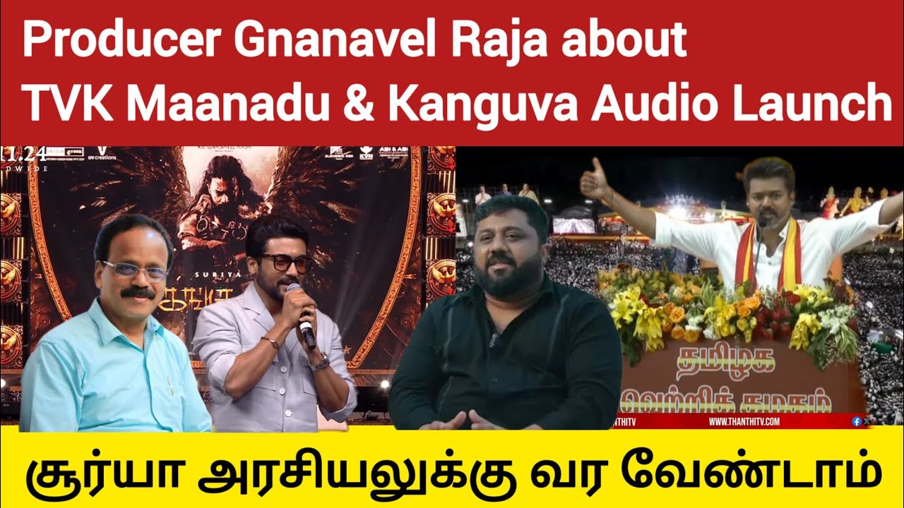 Vijay Speech | Gnanavel Raja about Vijay Speech | TVK Maanaadu | Suriya ...
