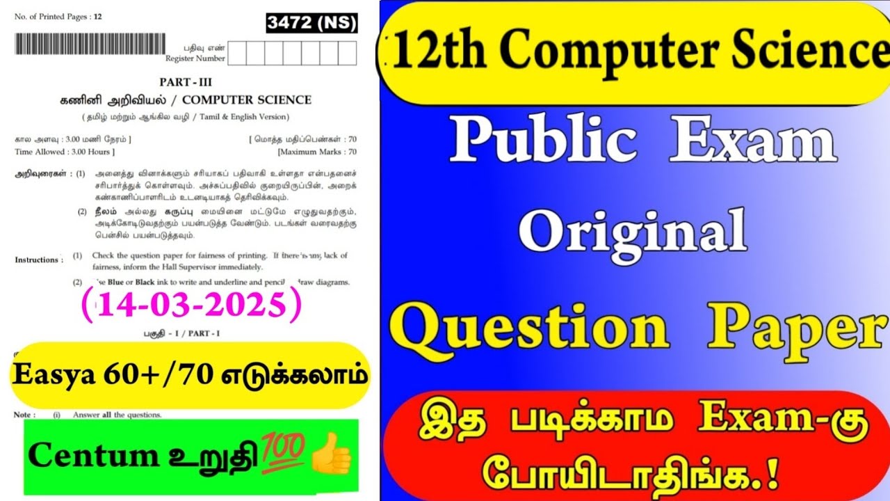 12th Computer Science Public Question paper 2025 | 12th Computer ...