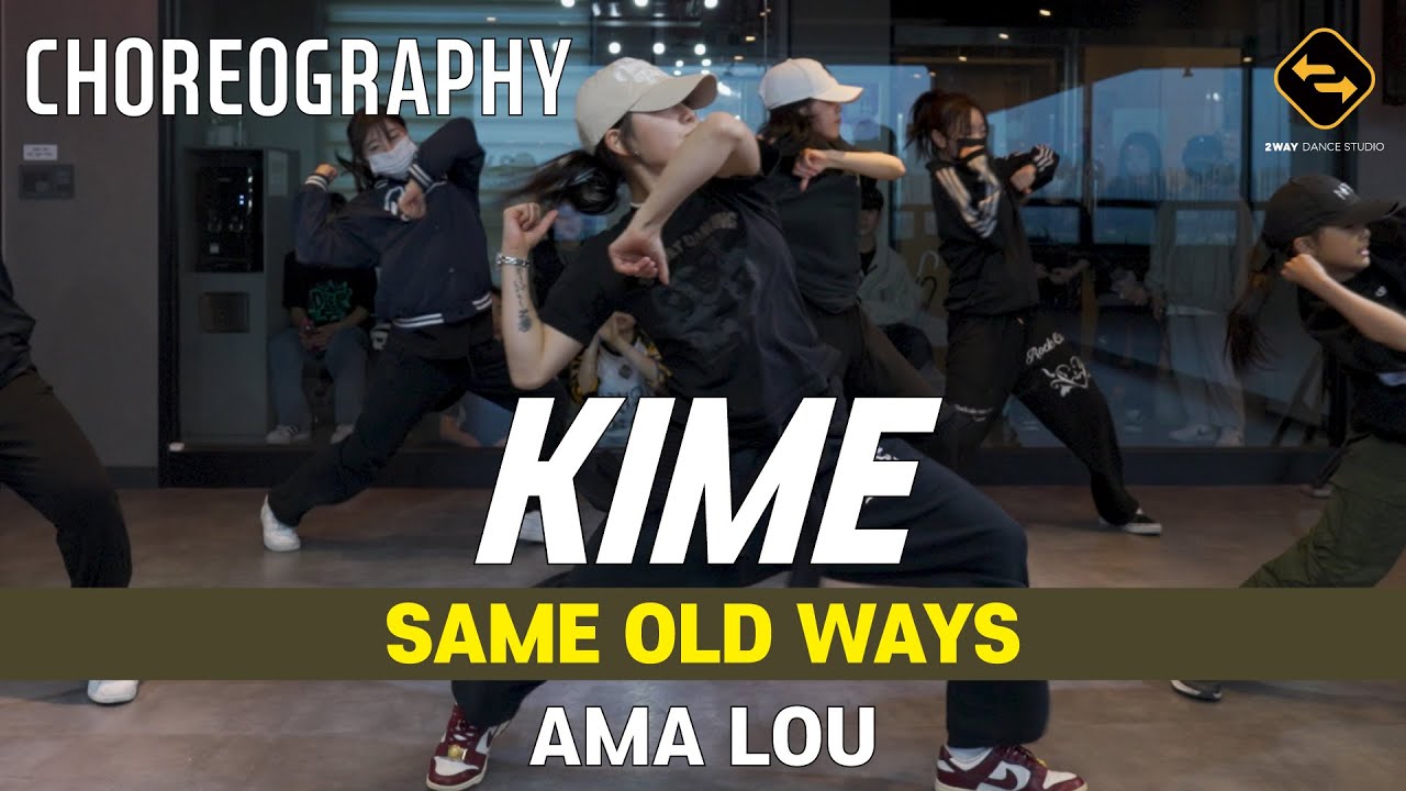 CHOREOGRAPHY 】 SAME OLD WAYS - AMA LOU / KIME - YouTube