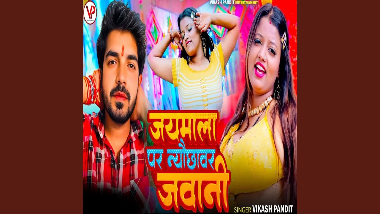 Jaymal Par Nayochwar Jawani - YouTube
