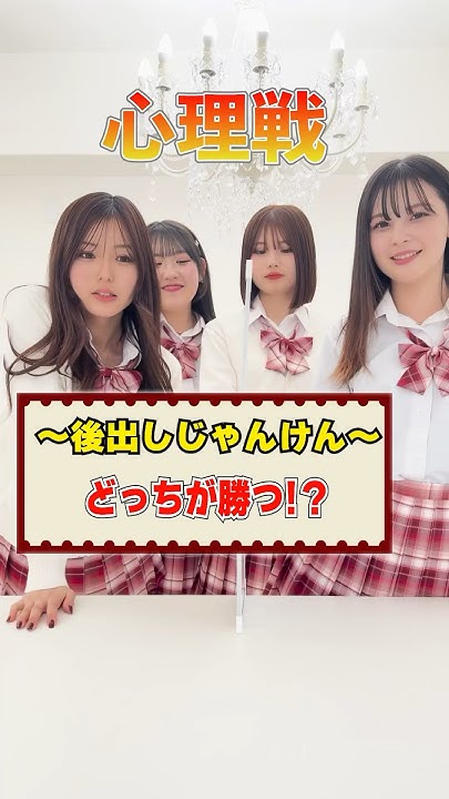 後だしじゃんけんしたら絶対勝てる?w 田仲のあ 藤田みあ 夏川メガン わか Sweet16委員会 Youtube