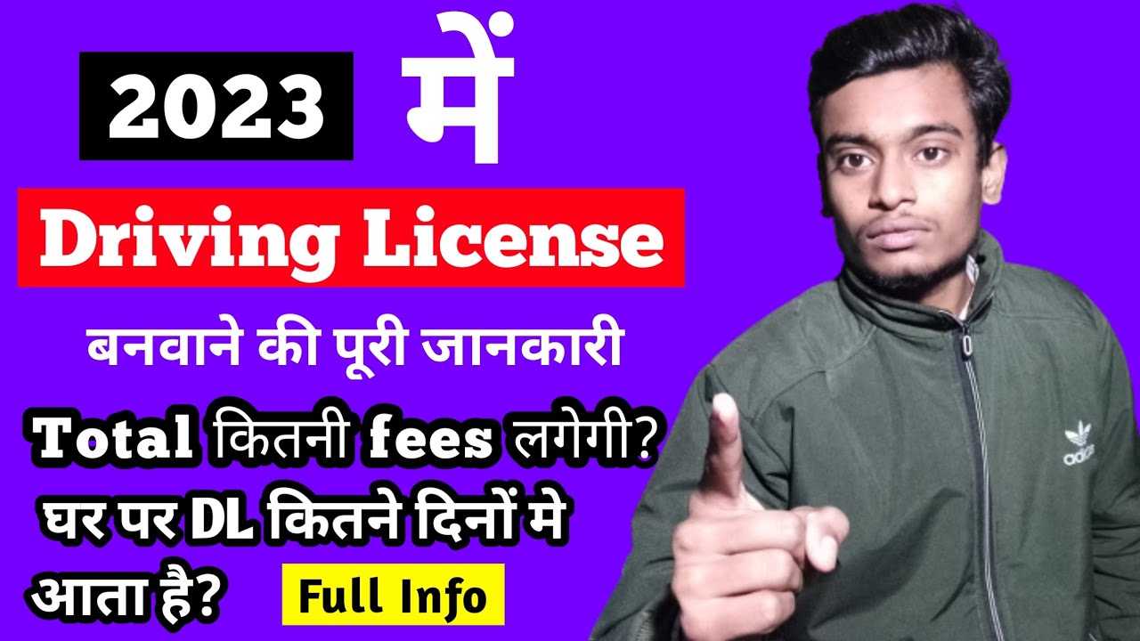 Latest Process of Making Driving License 2023 | DL apply करने और DL घर ...