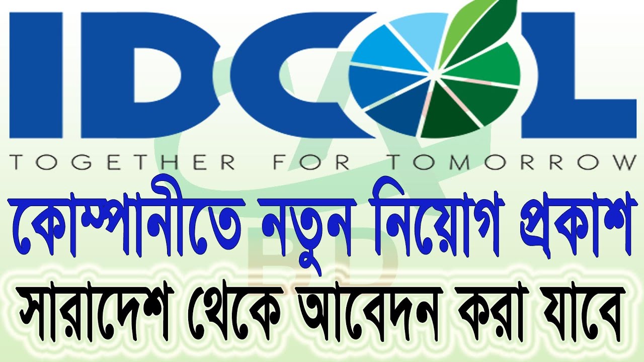 আইডিসিওএল কোম্পানিতে চাকরির নিয়োগ বিজ্ঞপ্তি 2020 - All Creative BD ...