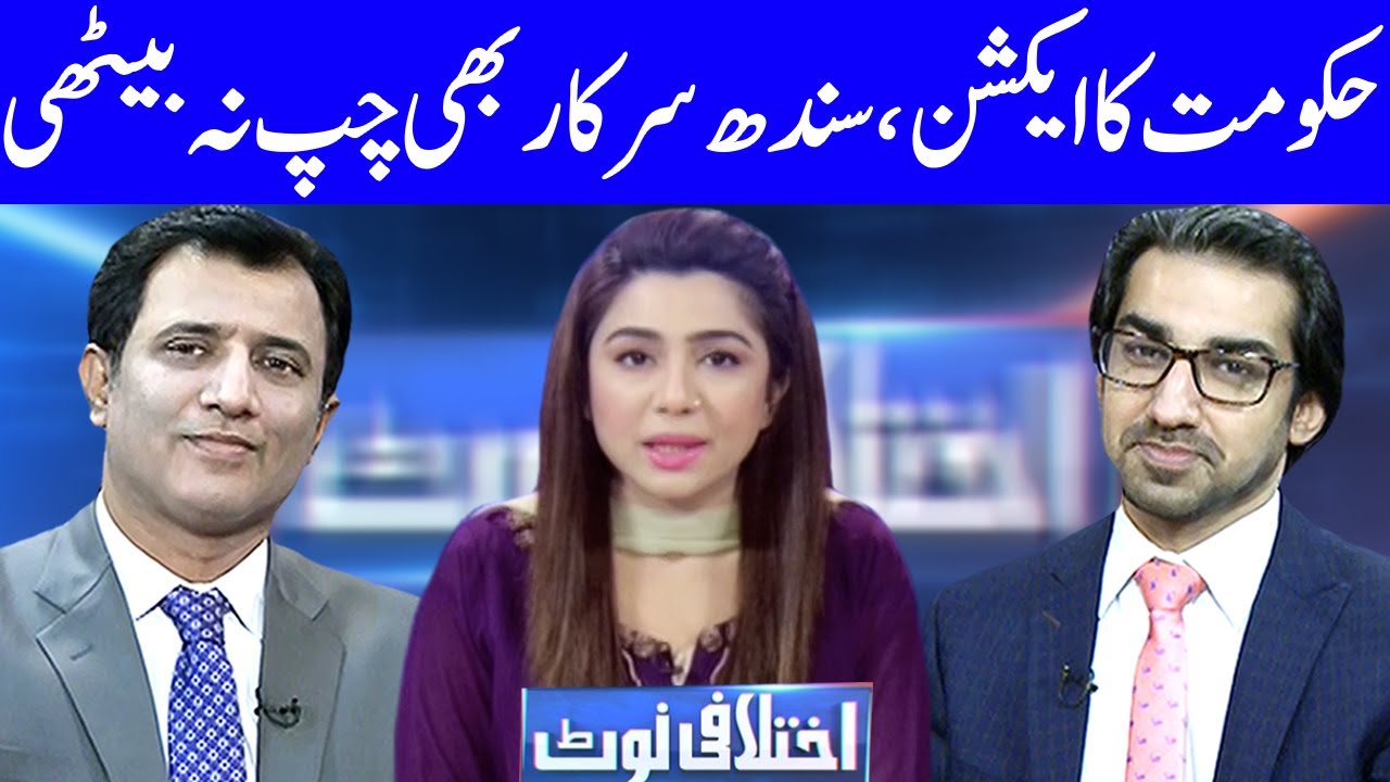 Ikhtalafi Note With Habib Akram, Saad Rasul And Ume Rabab | 5 July 2020 ...