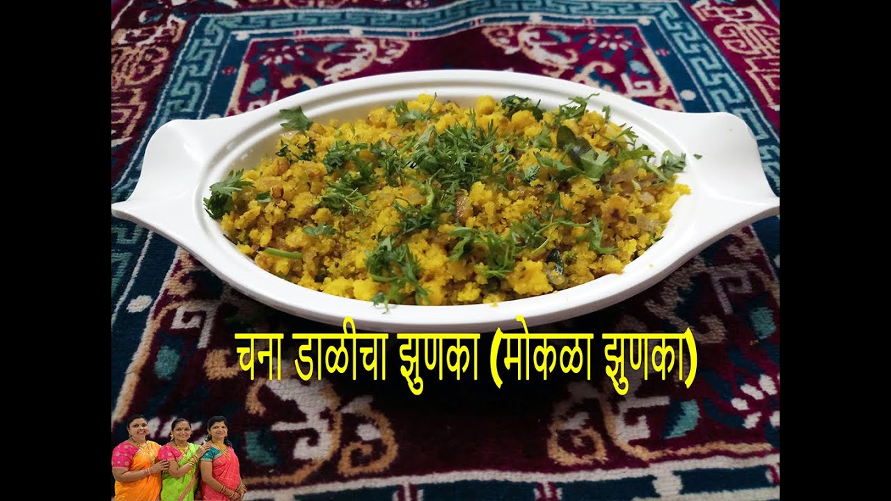 चना डाळीचा झुणका (मोकळा झुणका) | chana dalicha zunaka by Om Kitchen ...