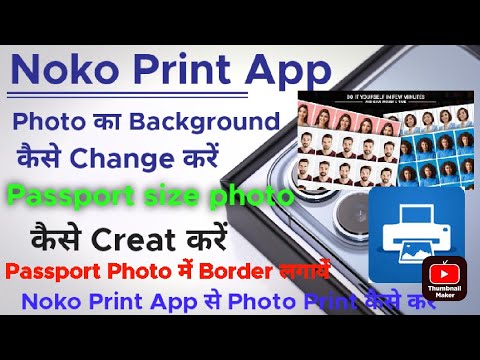 Passport Photo कैसे बनायें और Noko Print App से कैसे Print करें 2023 ...