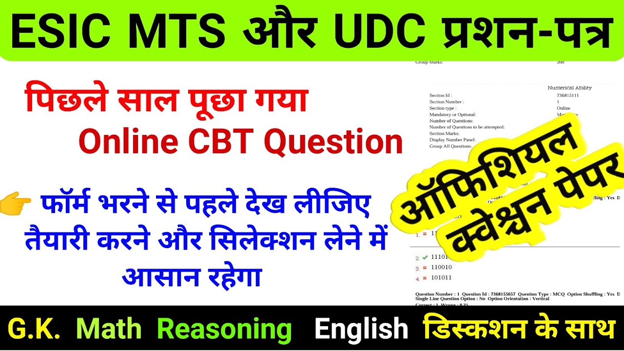 esic udc previous year question paper || esi mts question paper || 2015 ...