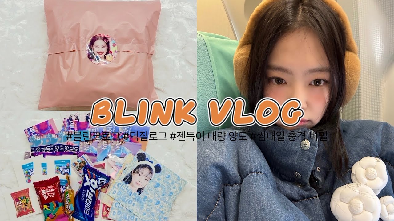 블링크로그 ‼️젠득이 포카 7장 대량 양도하기‼️ 블링크로그 블랙핑크 덕질브이로그 포카포장 포장asmr 포장로그