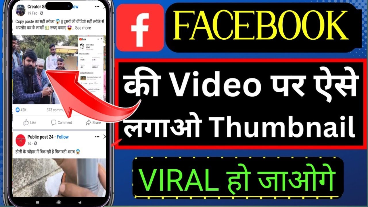 Facebook video thumbnail, change facebook video thumbnail, facebook ...