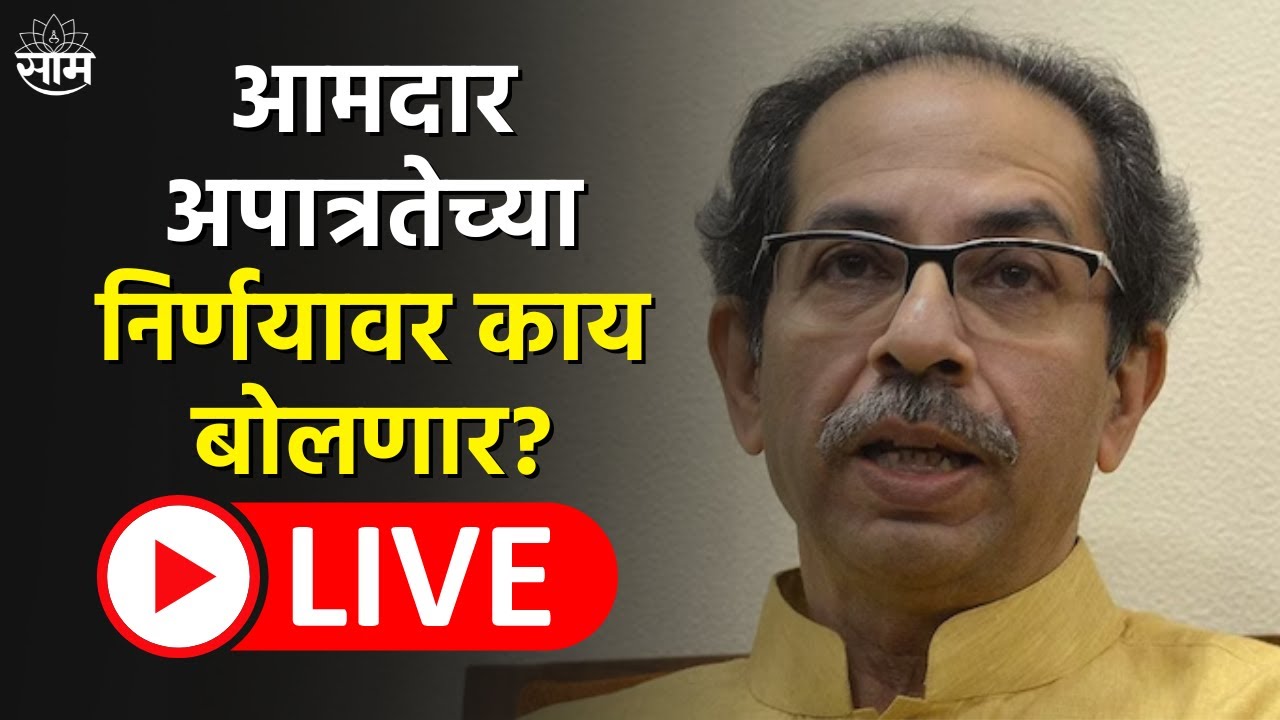 Uddhav Thackeray LIVE | Nagpur | Dharavi Punarvikas | Shivsena | Cm ...