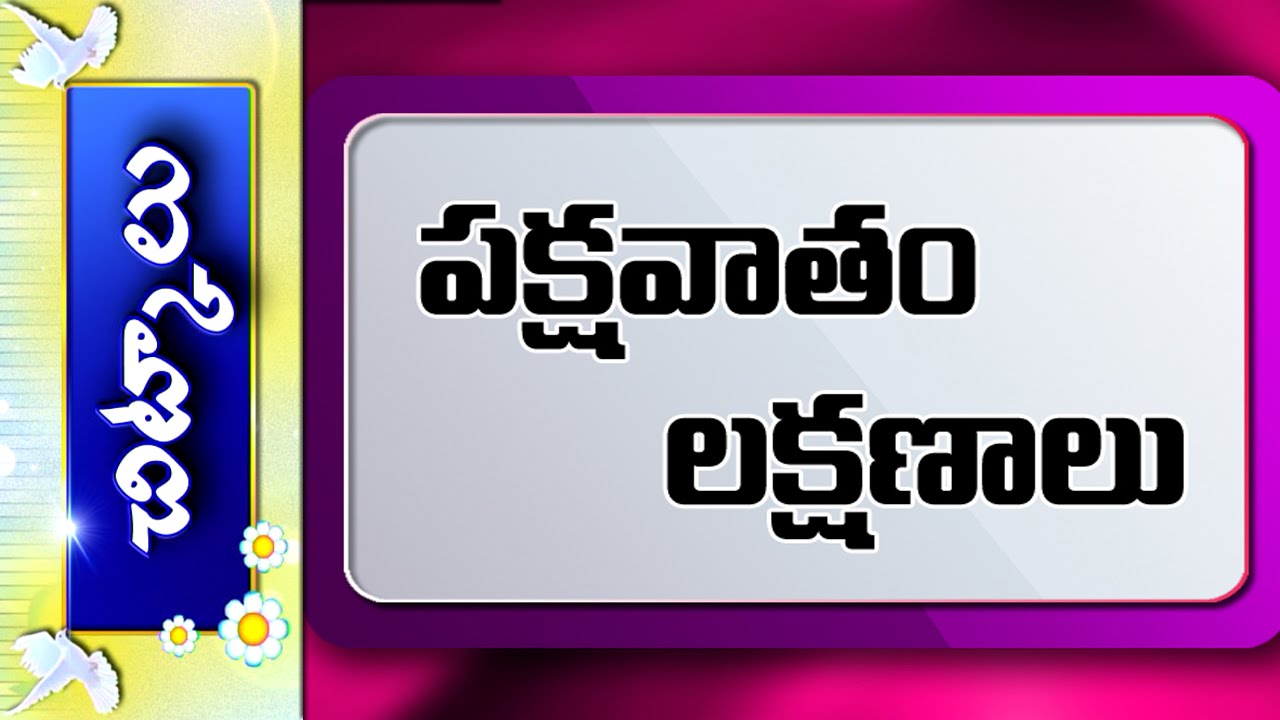 Paralysis (Pakshavatham )Symptoms || Paralysis Attack || Chitkalu ...