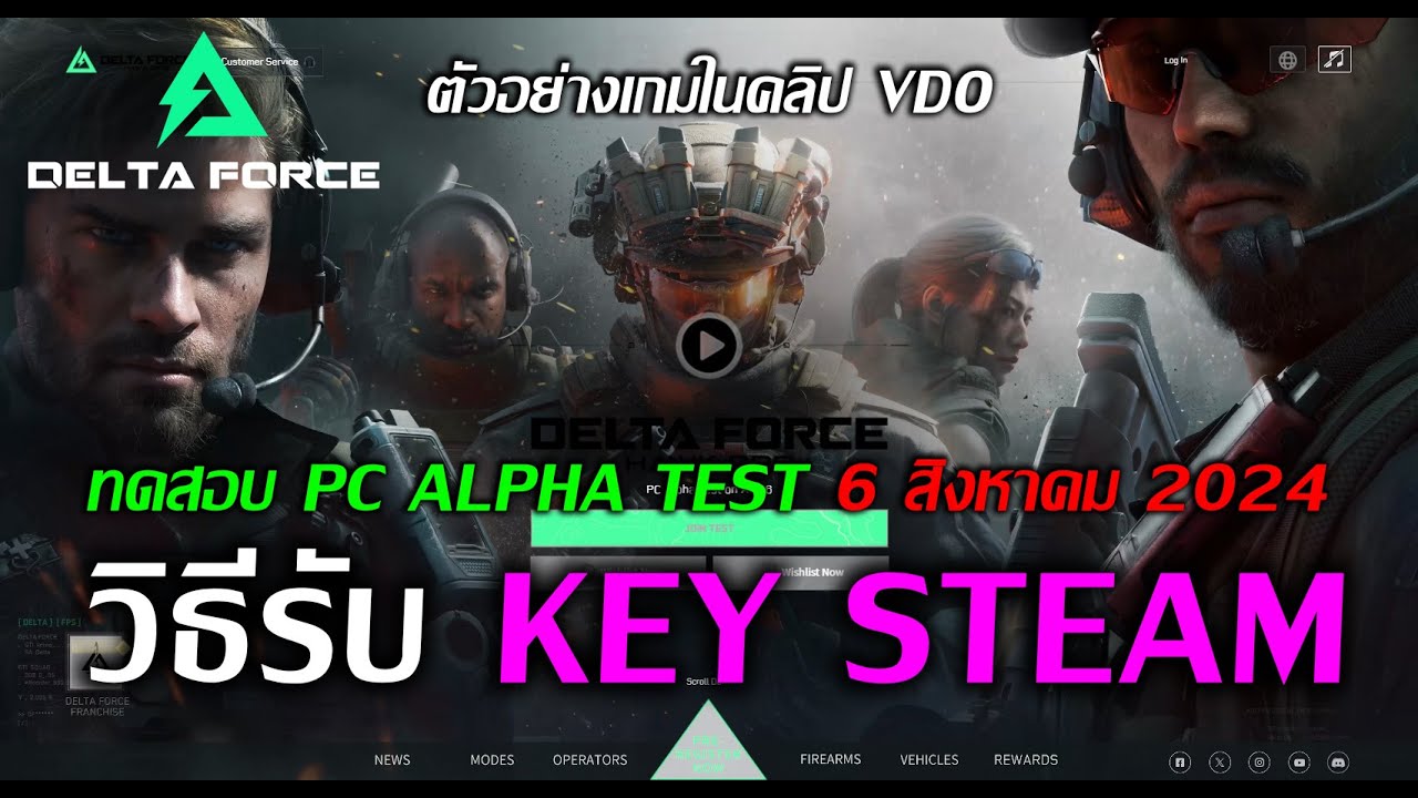 Delta Force: Hawk ops วิธีรับ Key Steam ทดสอบ PC Alpha Test วันที่ 6 ...