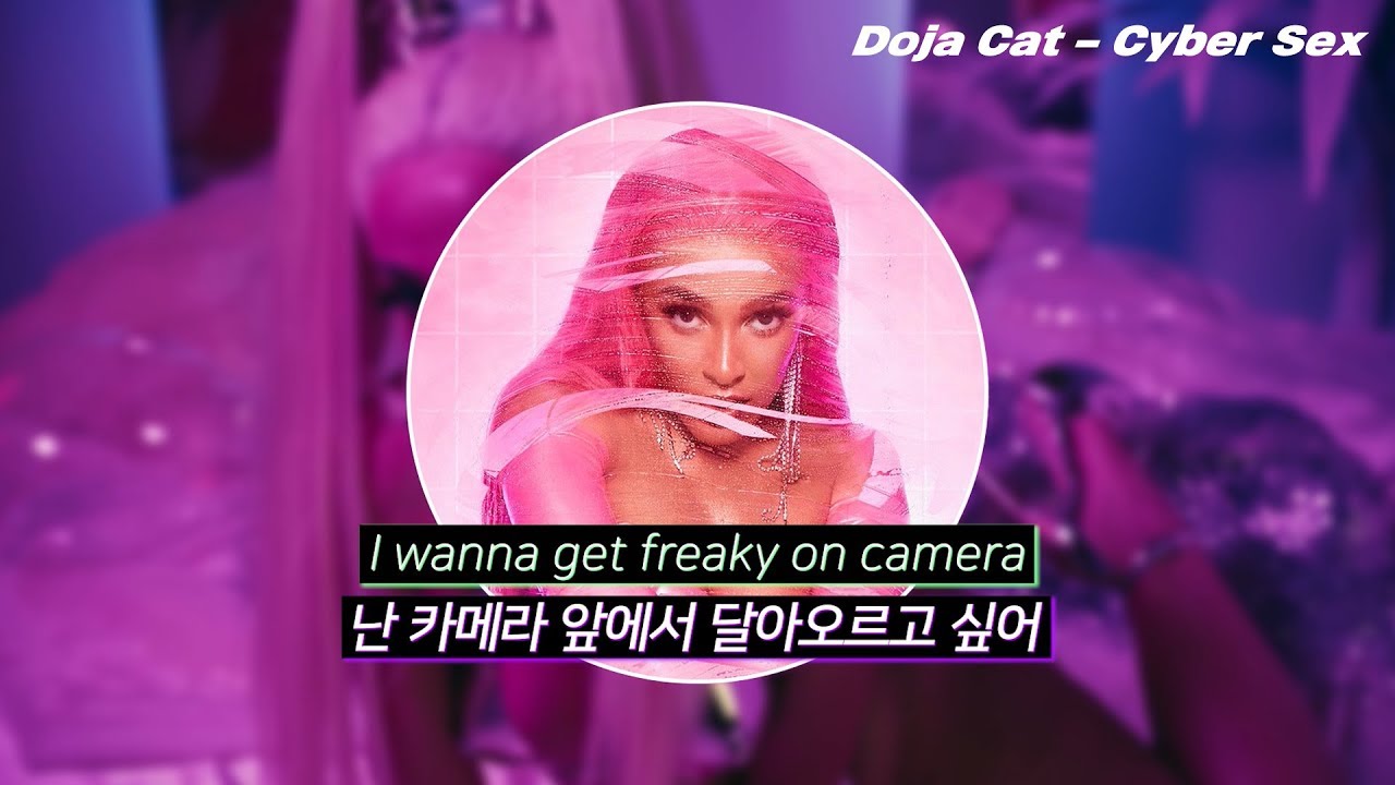 카메라 앞에서, Doja Cat - Cyber Sex [가사해석/번역] - YouTube