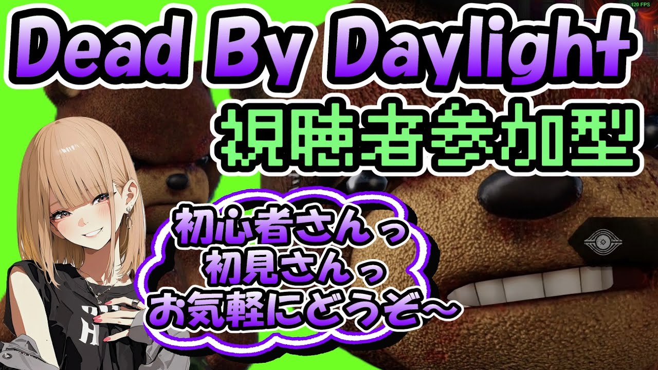 参加型 DBD 】2対8やってくーっ！ 初見さん・初心者さんよかったらお気軽にご参加くださいねーっ-Dead by Daylight ...
