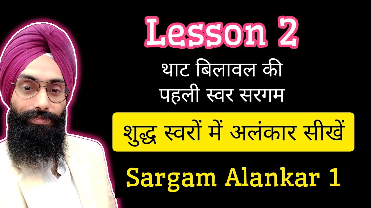 Lesson 2/ Thaat Bilawal/ Sargam Alankar 1/Basic singing course/ how to ...