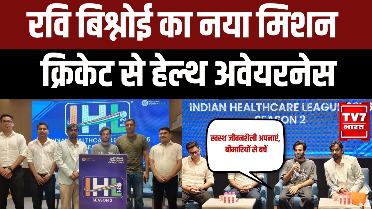 Cricket से Health mission! Ravi Bishnoi बने IHL के Brand Ambassador ...