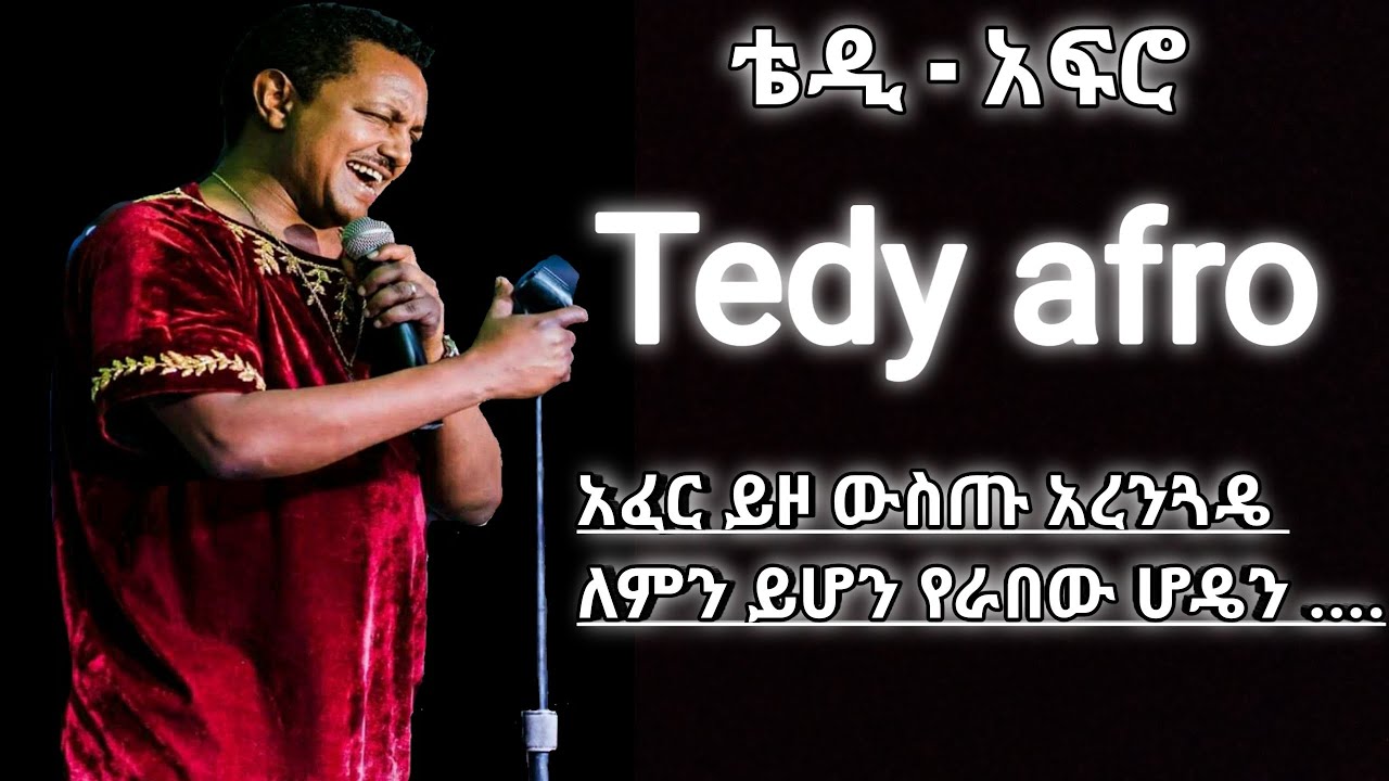Ethiopian New Music Teddy Afro – NOSXAT