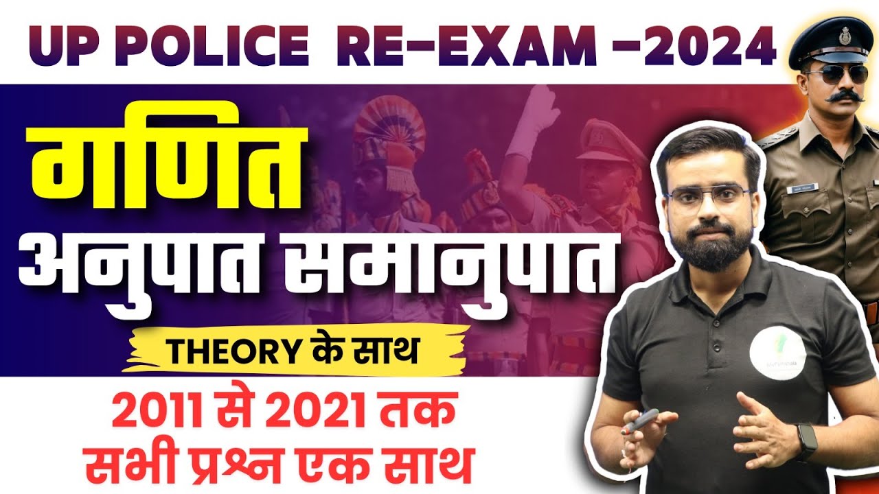 UP POLICE RE-EXAM 2024 I UPP MATH CHAPTERWISE I RATIO & PROPOTION-01 I ...