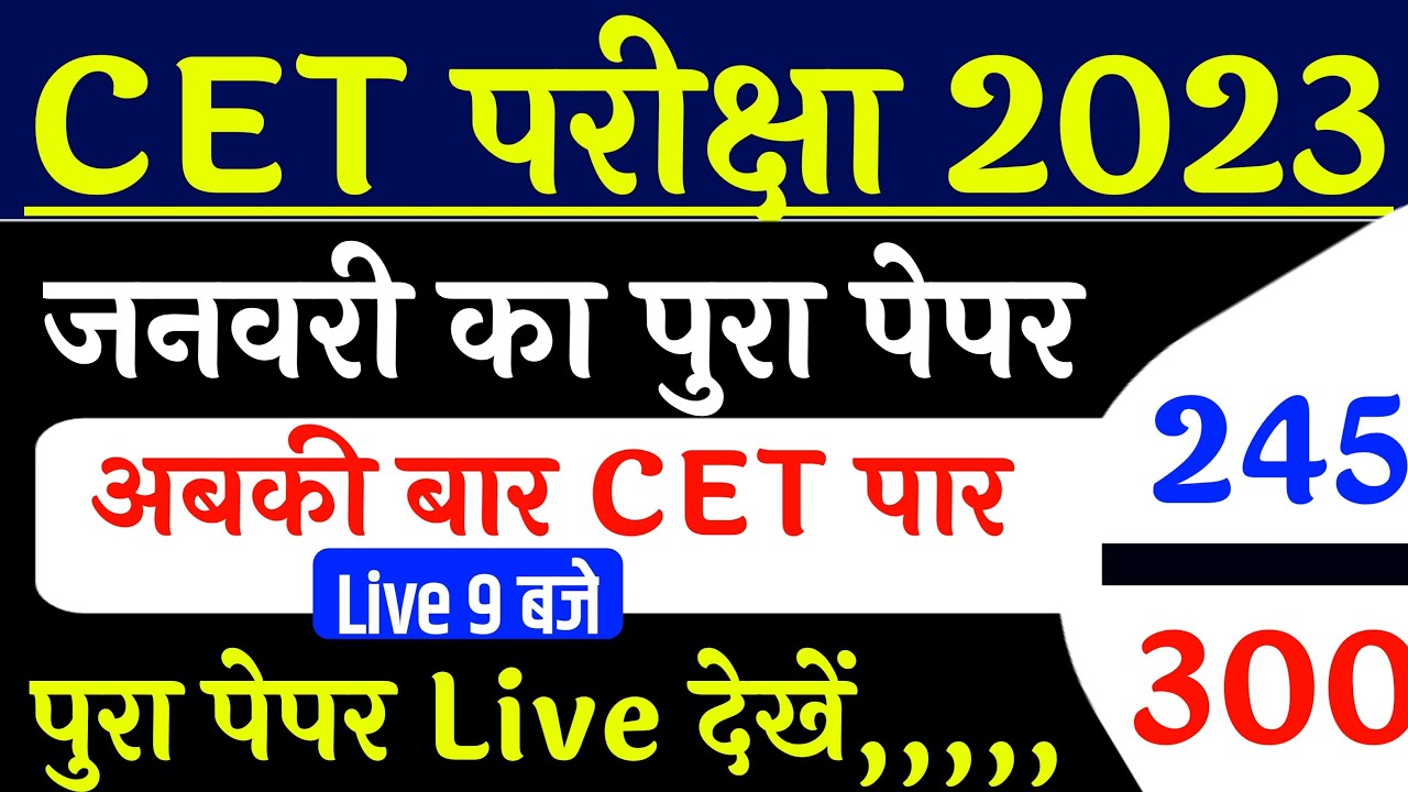 Cet Classes Online 2022/Cet 12th level Exam date 2022/Cet Model Paper ...