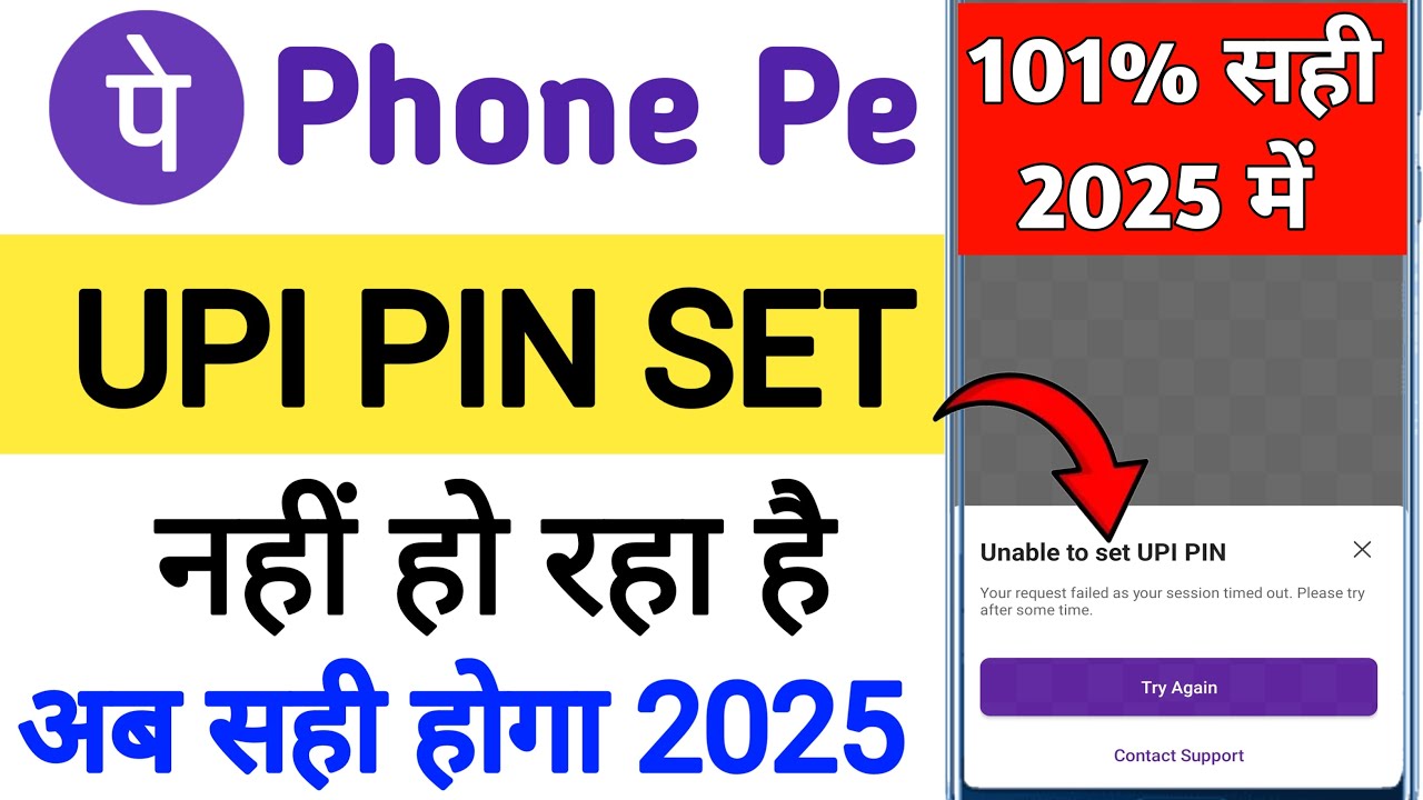 Unable to Set Upi Pin Problem Phonepe | How to Solve Unable to Set Upi ...