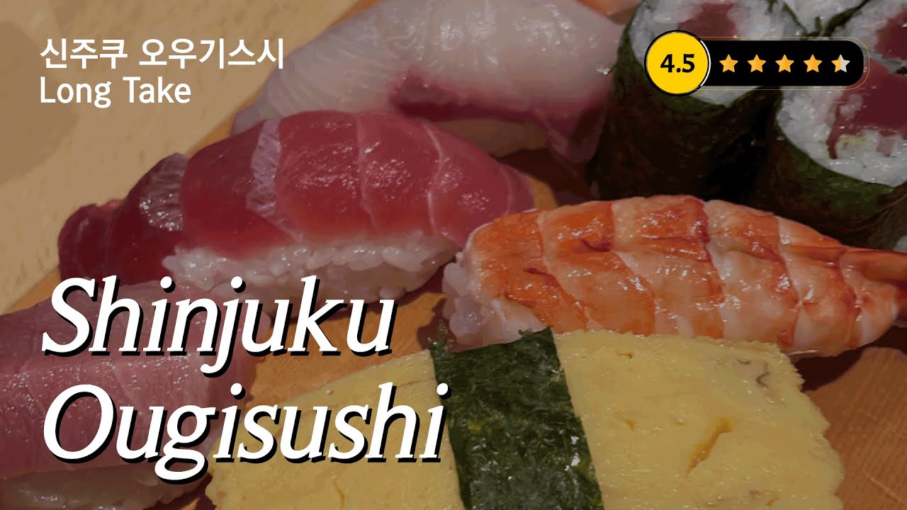 [Long Take] Shinjuku Ougisushi (신주쿠/오우기스시/무편집/No BGM) - YouTube