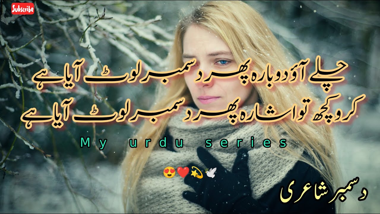 December Sad Best Urdu poetry | Sad Shayari in Hindi | December Best ...