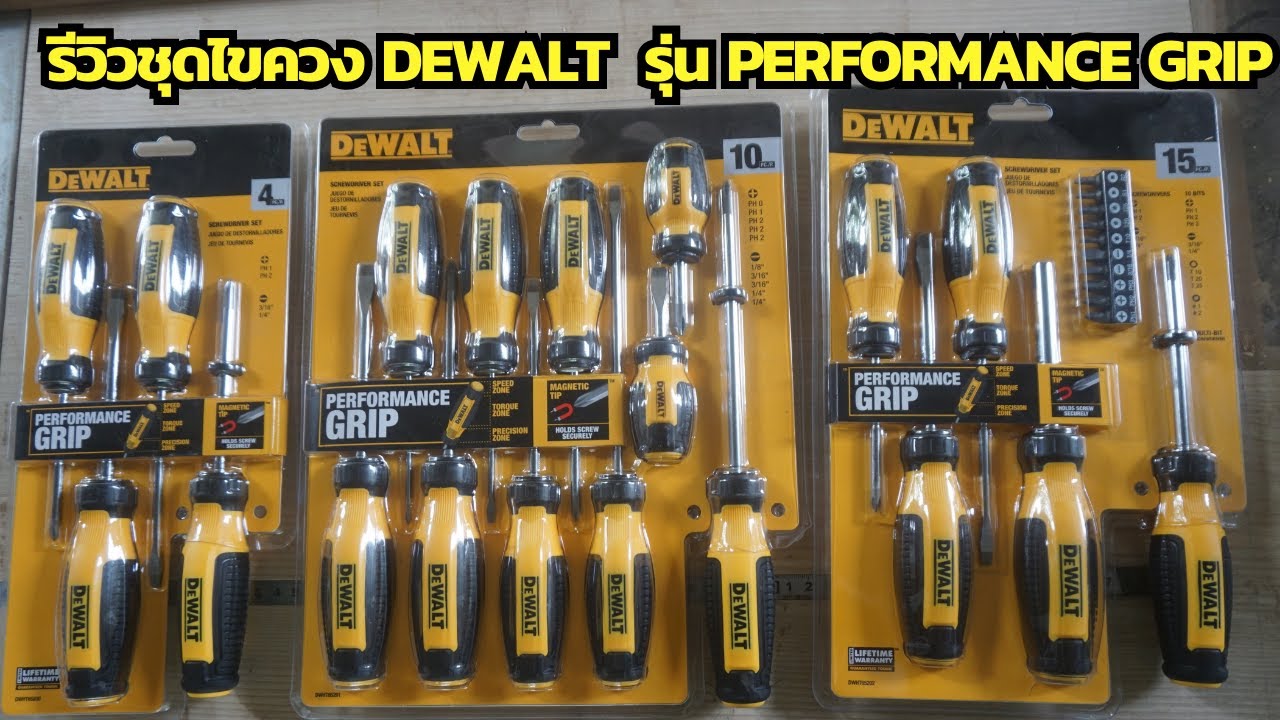 รีวิวชุดไขควงDEWALTรุ่น Performance Grip(DWHT65200,65201,65202) งานสวย ...