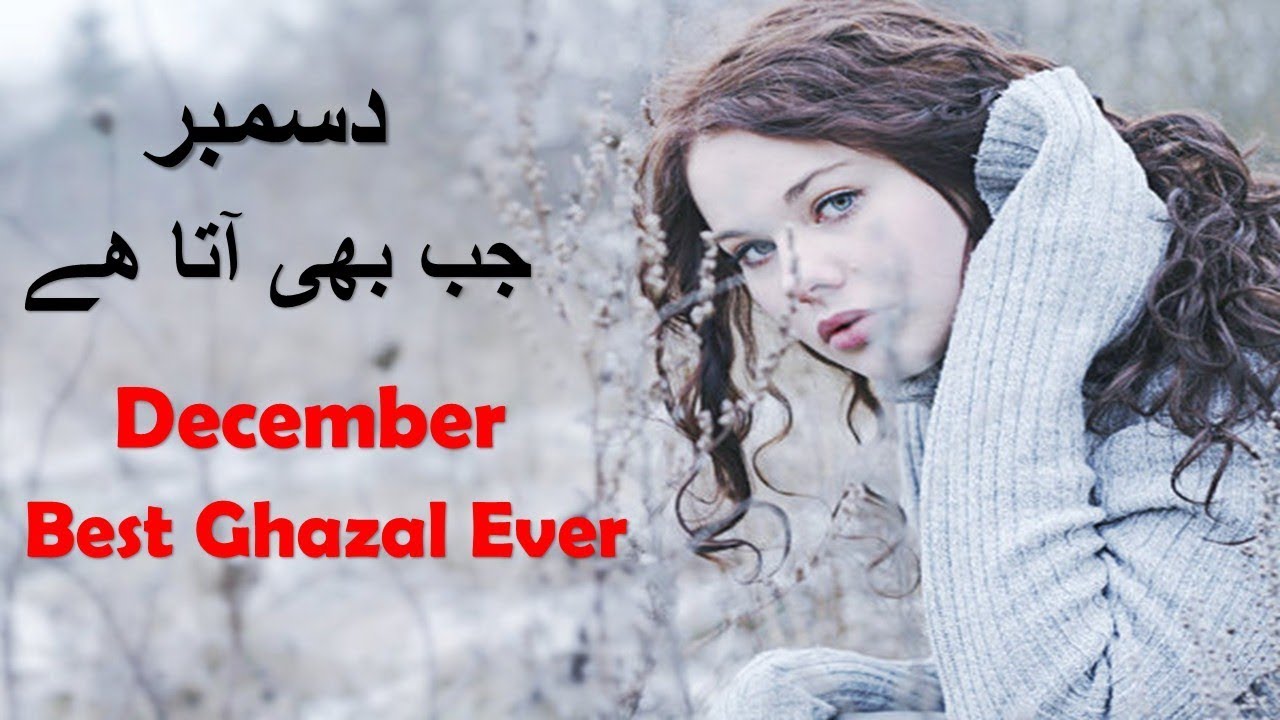 December Jab Bhi Ata Hai | best December Poetry | December Sad Poetry ...