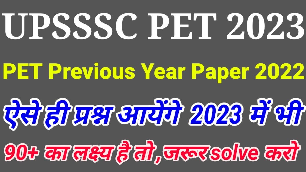 UPSSSC PET 2023//UPSSSC PREVIOUS YEAR QUESTION PAPER 2022// 15 October ...