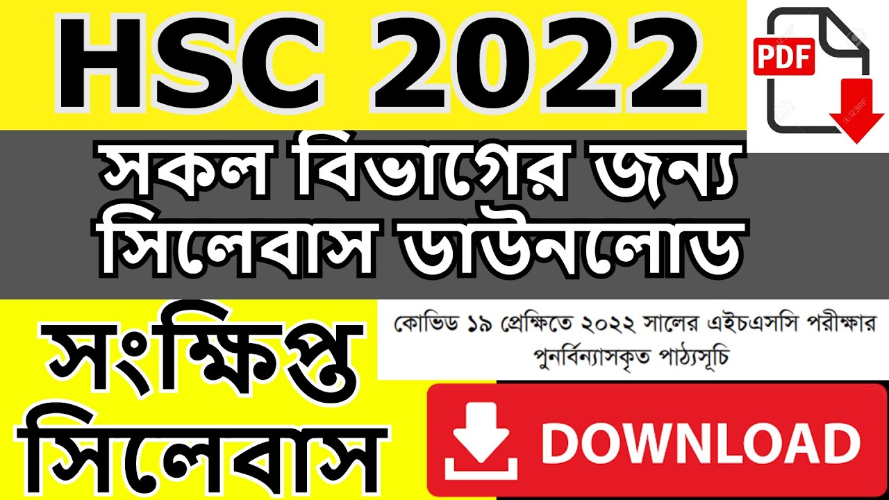 HSC Syllabus 2022 || এইচএসসি সংক্ষিপ্ত সিলেবাস ২০২২ সিলেবাস ডাউনলোড ...