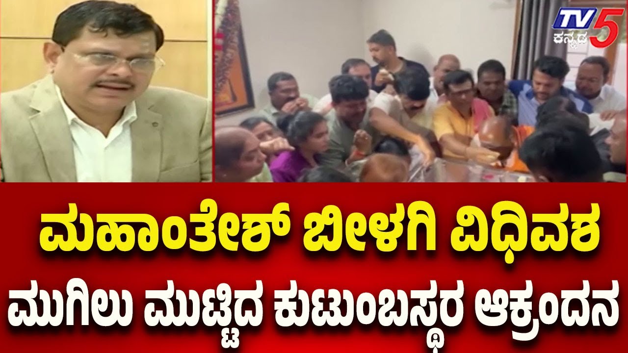 Mahantesh Bilagi Dies in Car Accident, Family in Deep Sorrow ...